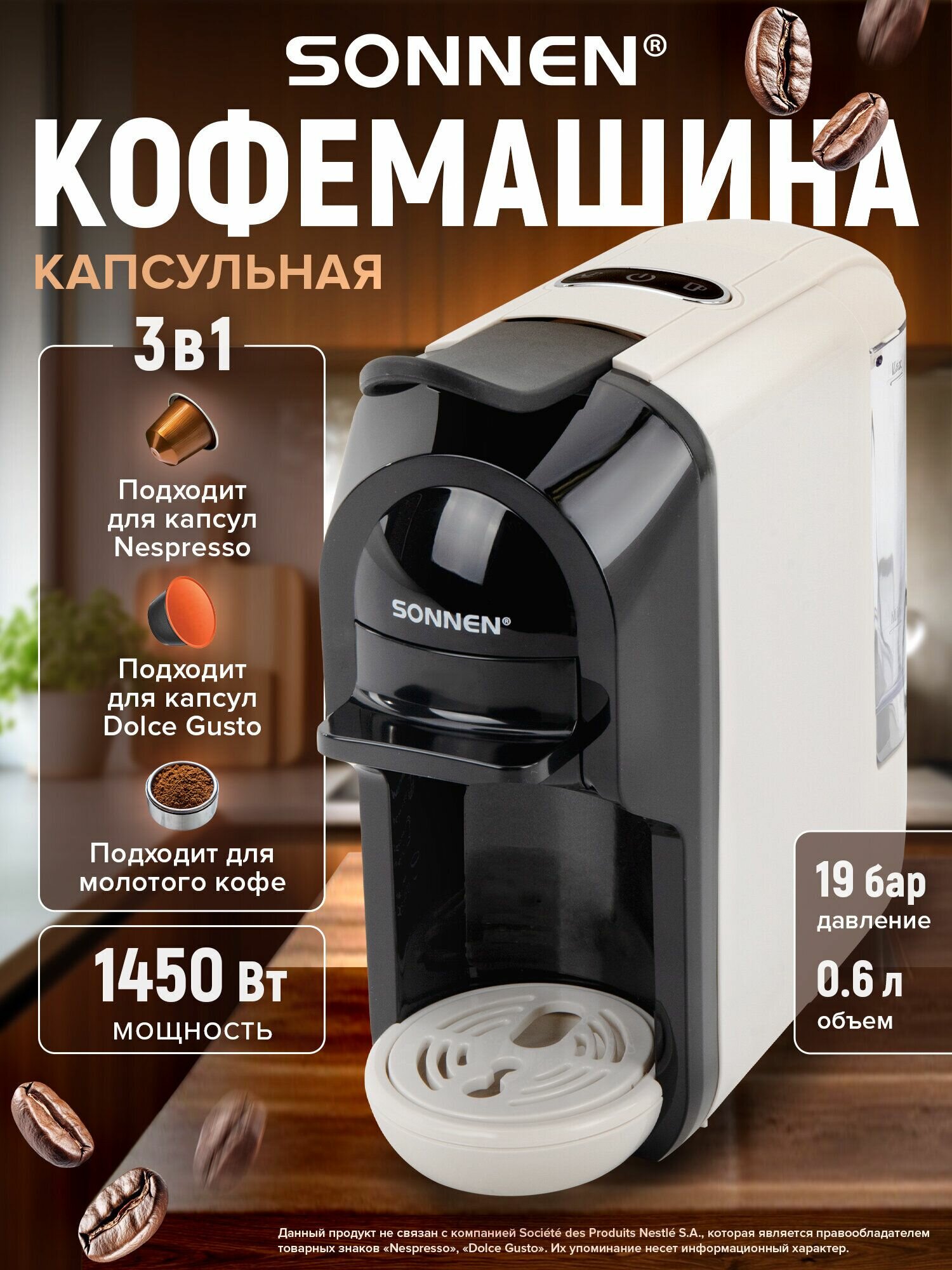 Кофемашина капсульная автоматическая 3 в 1 для кухни универсальная для dolce gusto, nespresso и молотого кофе 1450 Вт, объем 0,6 л, для дома и офиса, Sonnen CM510B