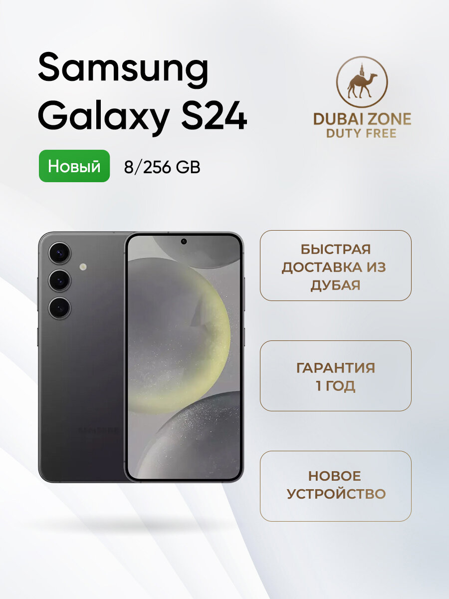 Смартфон Samsung Galaxy S24 8/256 ГБ nano SIM + eSIM, onyx black