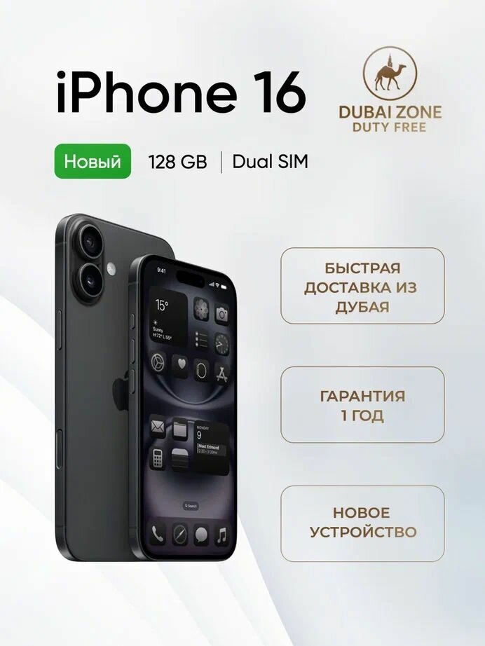 Смартфон Apple iPhone 16, 128 GB, цвет Black (черный), Dual SIM