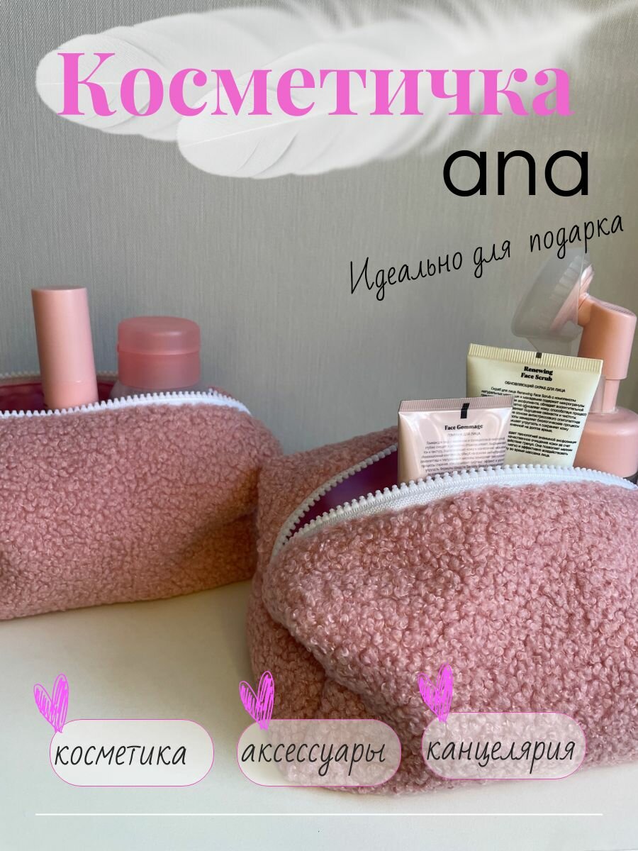 Косметичка