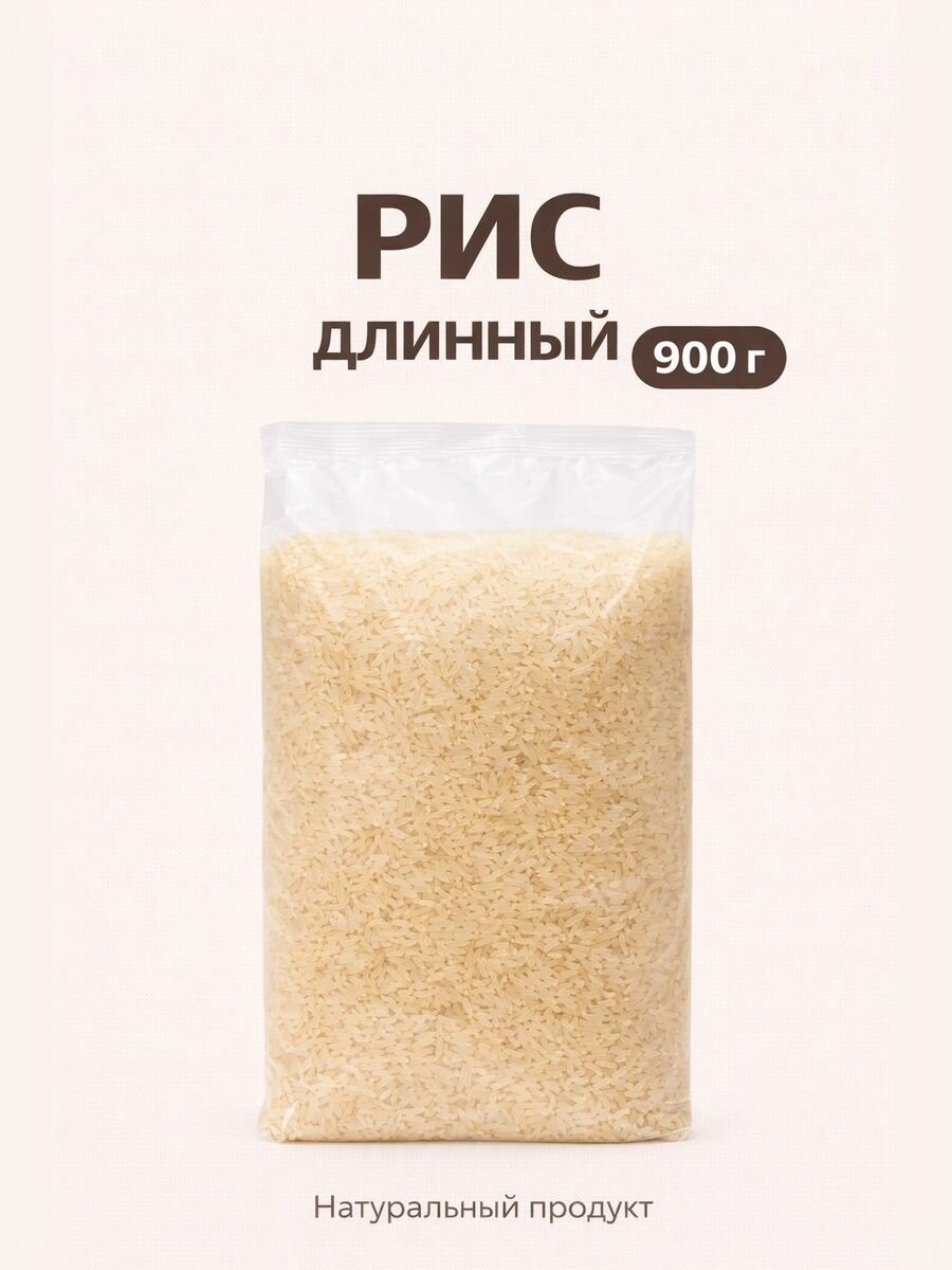 Рис длинный 900 грамм 2 пачки