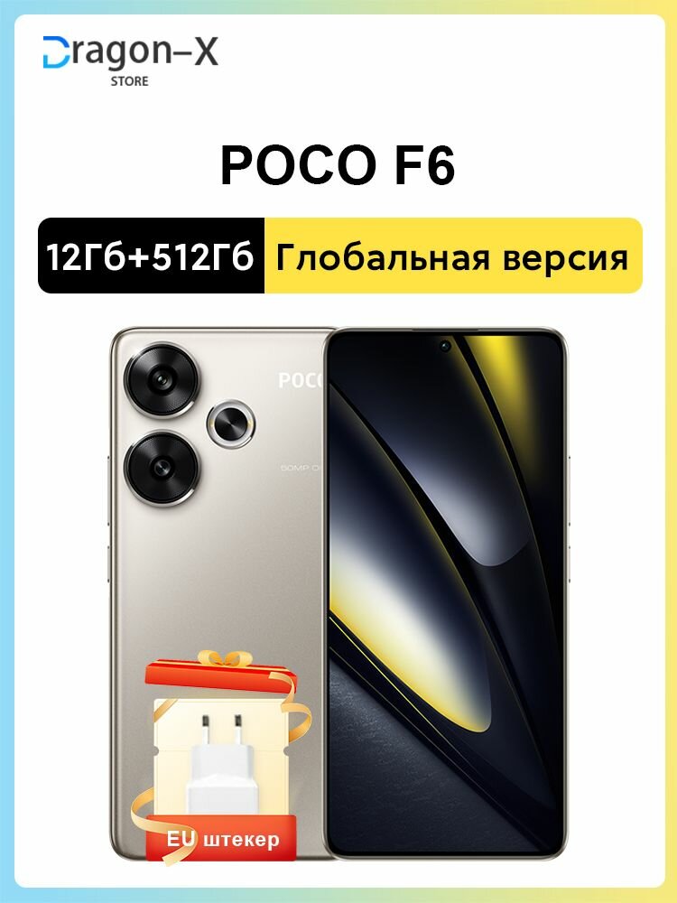Poco Смартфон POCO F6 5G смартфона Глобальная версия Snapdragon8s Gen 3 NFC 120Гц Flow AMOLED 90Вт с турбонаддувом Батарея емкостью 5000 мАч EU 12/512 ГБ, Nano-SIM, желтый