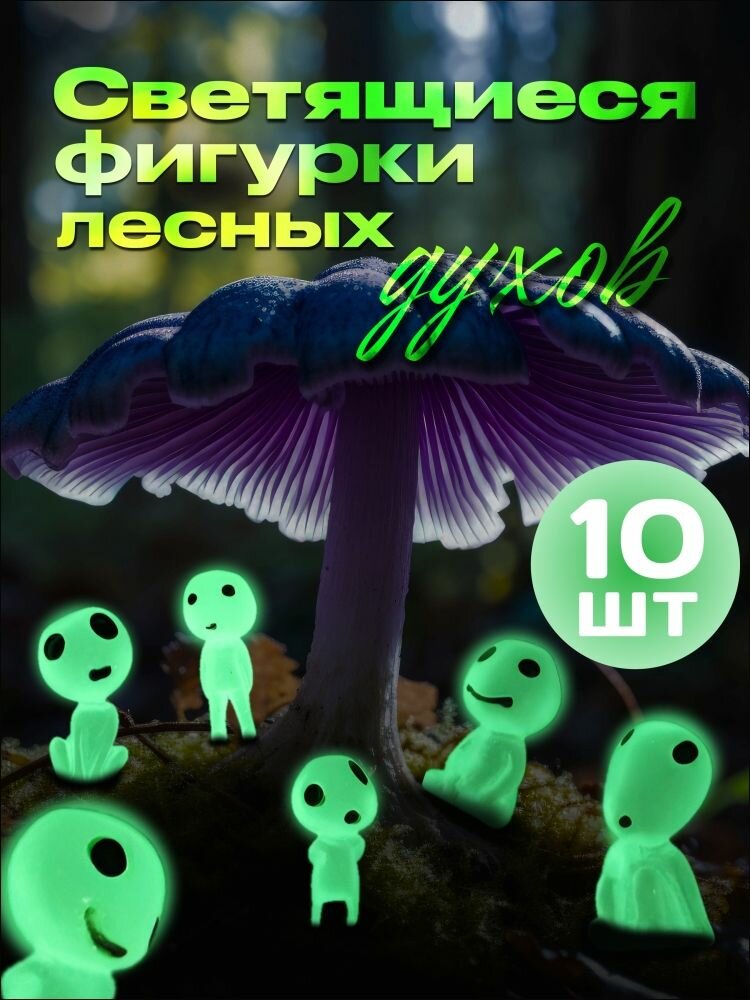 Декоративные светящиеся фигурки духи леса Кодама
