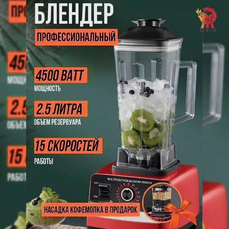 Стационарный блендер Стационарный блендер 2в1 R, черный, красный, 4500 BATT