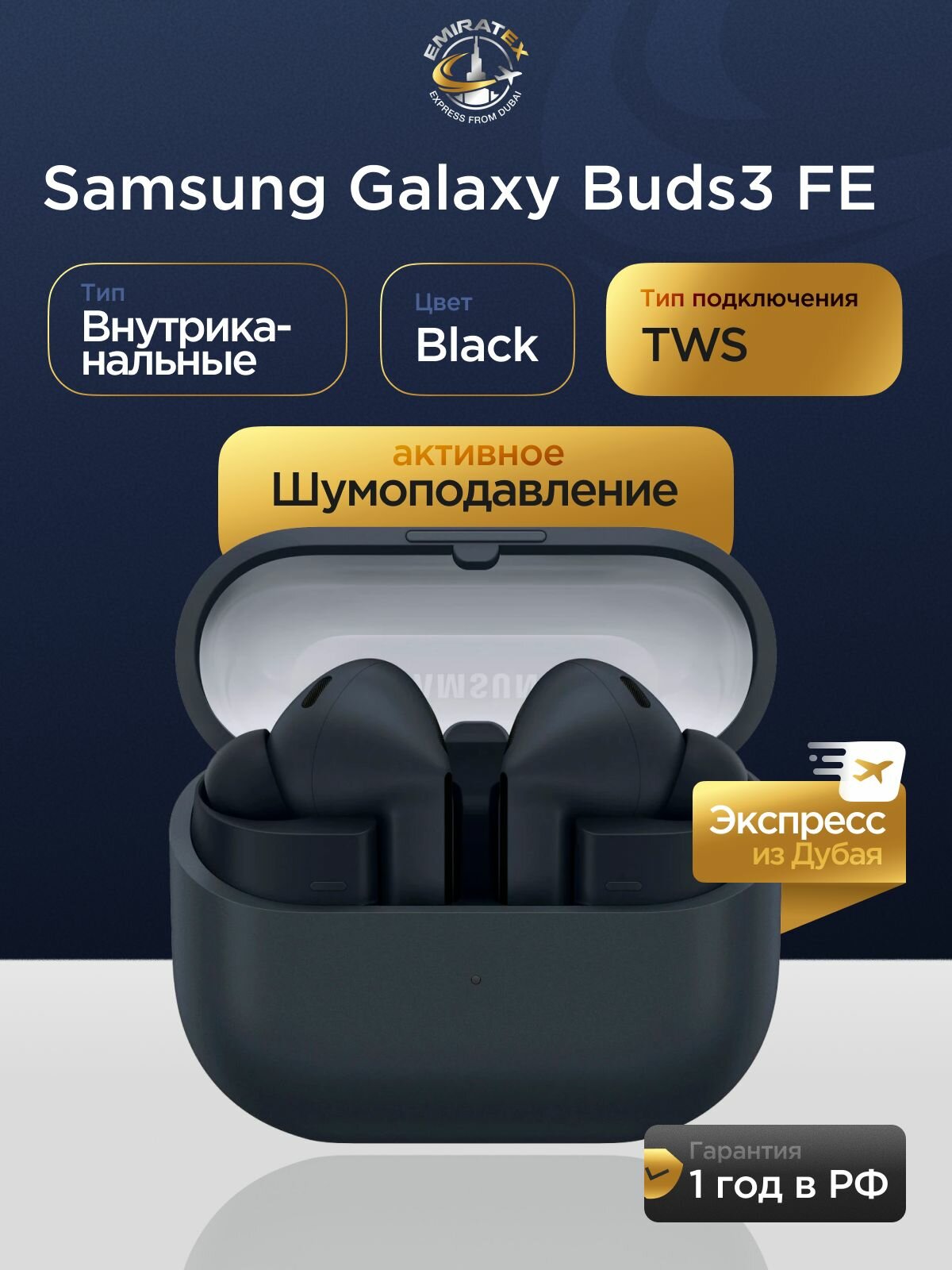 Беспроводные наушники Samsung Galaxy Buds3 FE, с шумоподавлением, цвет Black (черный)