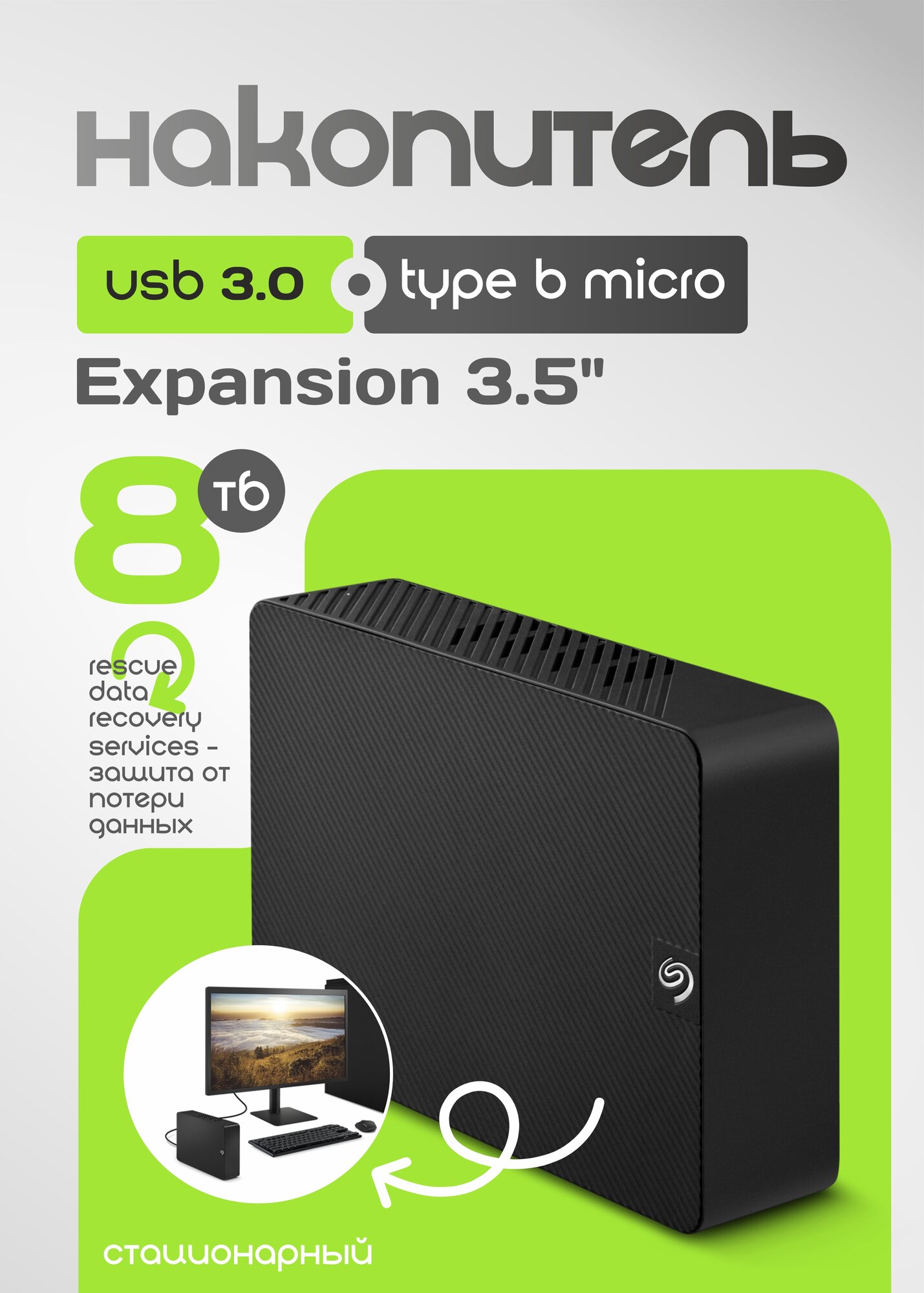 Seagate Expansion Desktop / настольный HDD 3.5", 8 Tb, USB 3.0 Type-B Micro, черный/