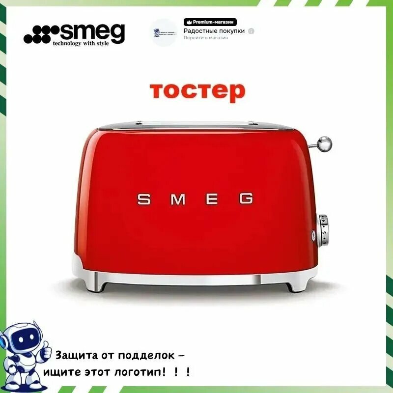Тостер Smeg 950 Вт тостов - 2, красный