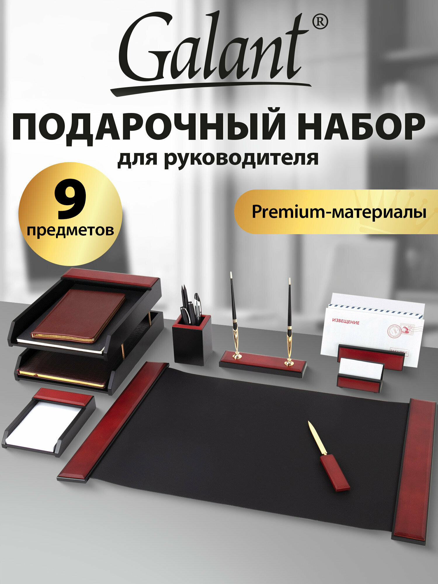 Настольный подарочный набор руководителя, оригинальный бизнес подарок Galant Sirius из дерева, 9 предметов, цвет красное дерево/чёрный, 238162