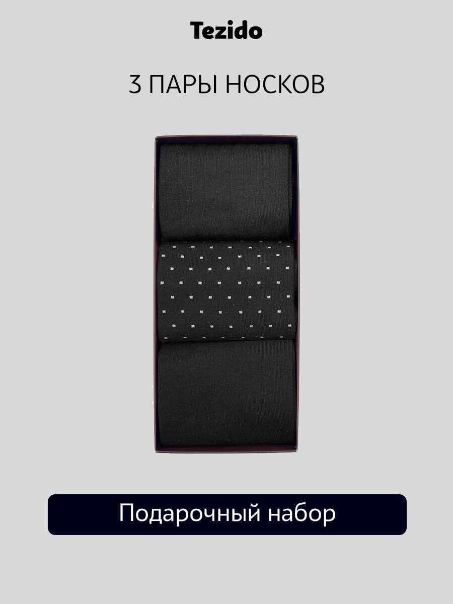 Носки Базовая, комплект