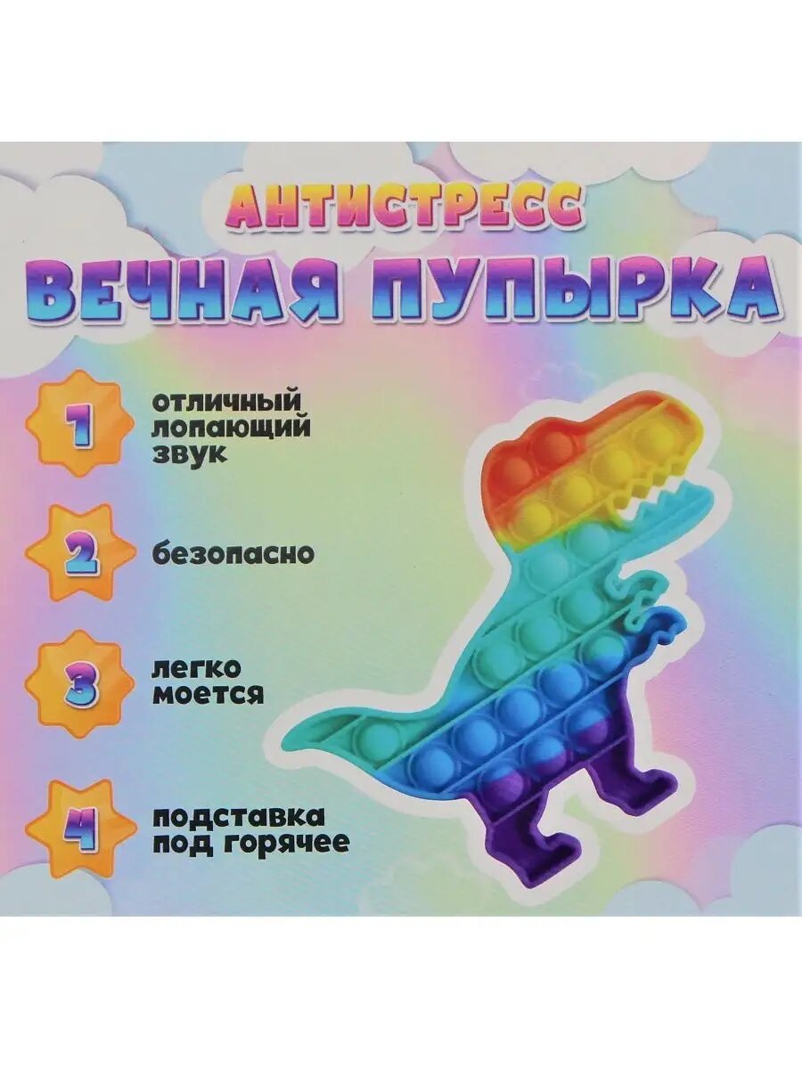 PrioritY АКС-1428 Изделие полимерное "Антистресс" (Динозавр радужный – 1)