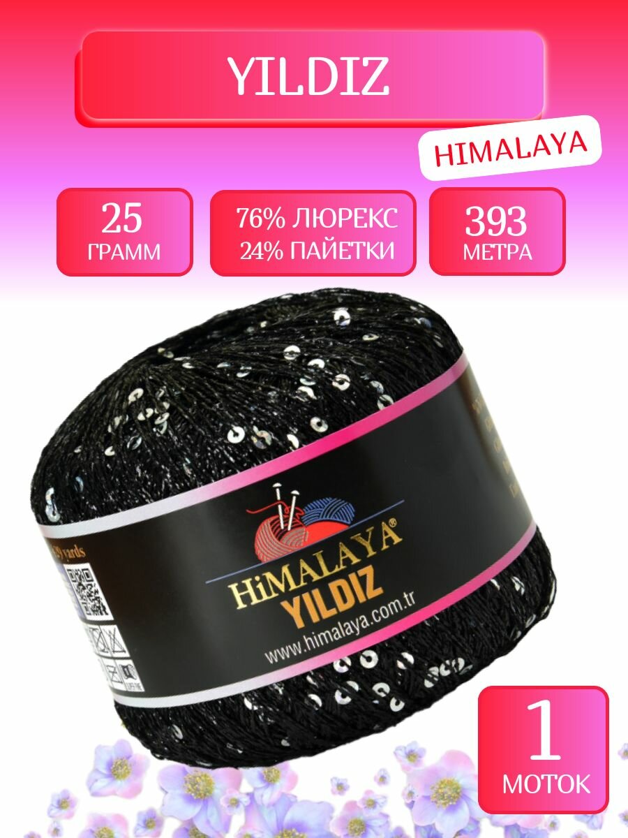 Пряжа Илдис Гималаи, Yildiz Himalaya (58109), 25г, 393м, 76% люрекс 24% пайетки (1 шт.)