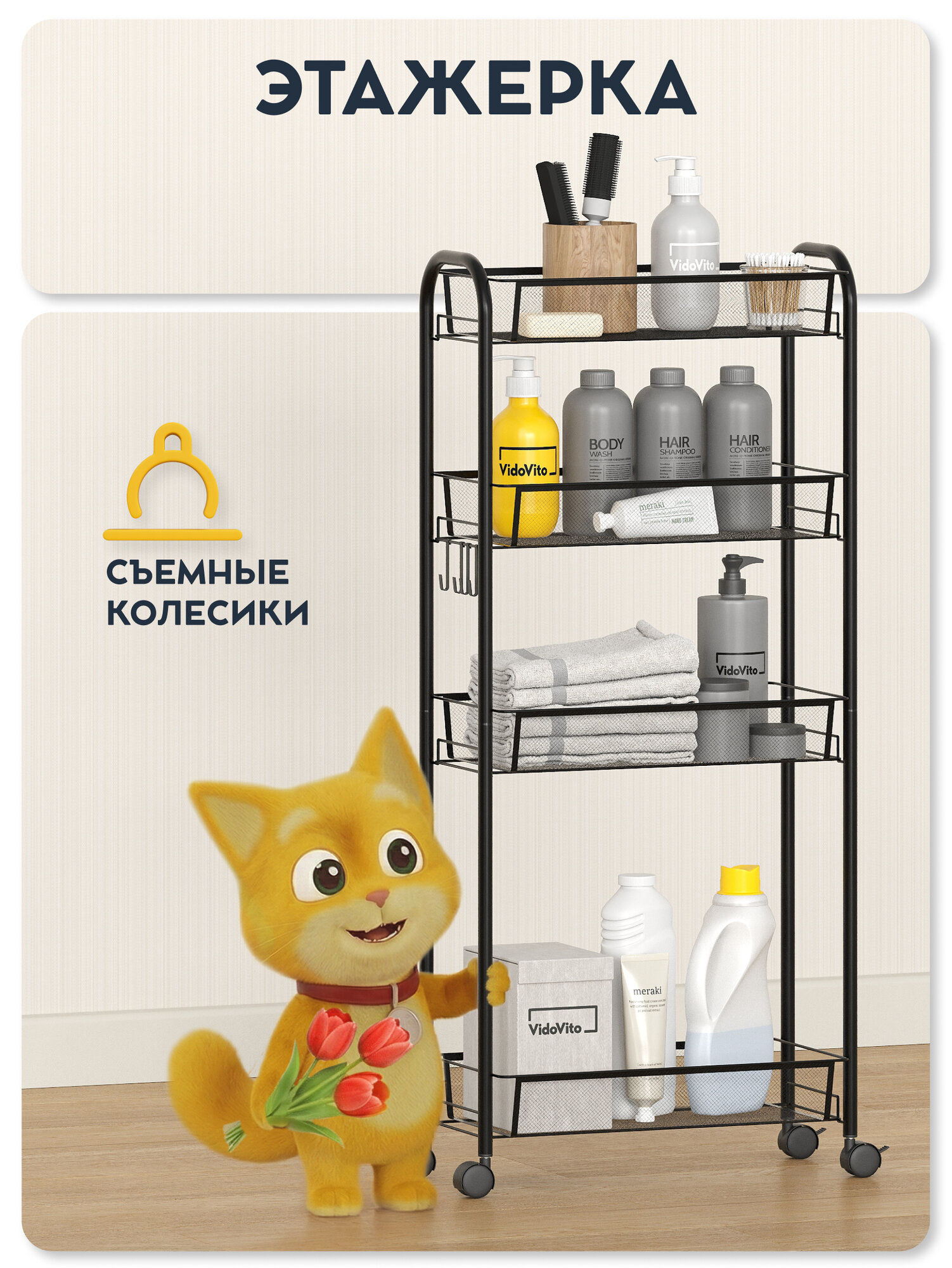 Этажерка на колесиках для ванной и кухни Vidovito металлическая, стеллаж напольный, 4 полки, 95х44х20 см