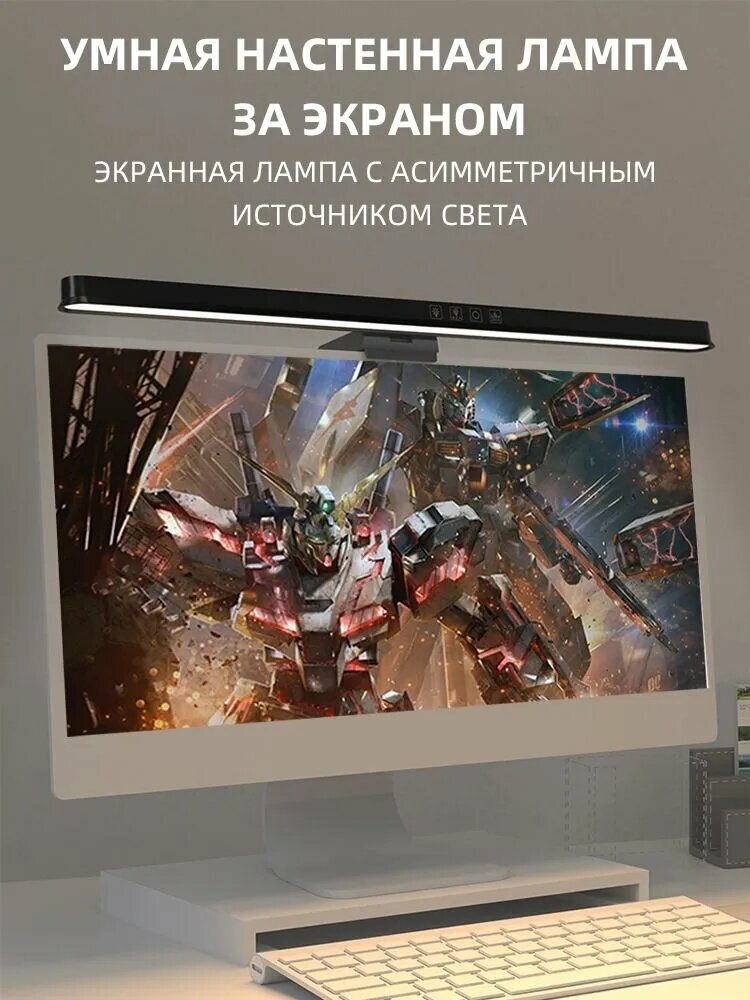 Лампа для монитора / Светильник лед с креплением на монитор, черный, 50 см