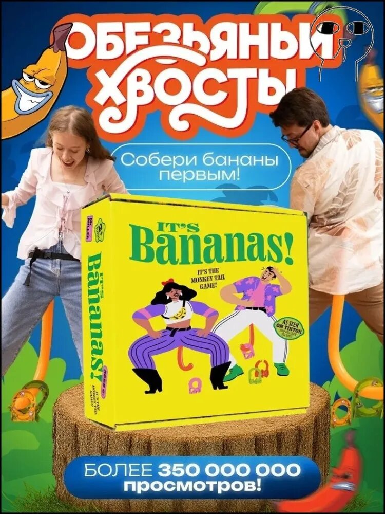 Настольная игра Обезьяньи Хвосты для детей и взрослых, игра с хвостами для веселых заданий