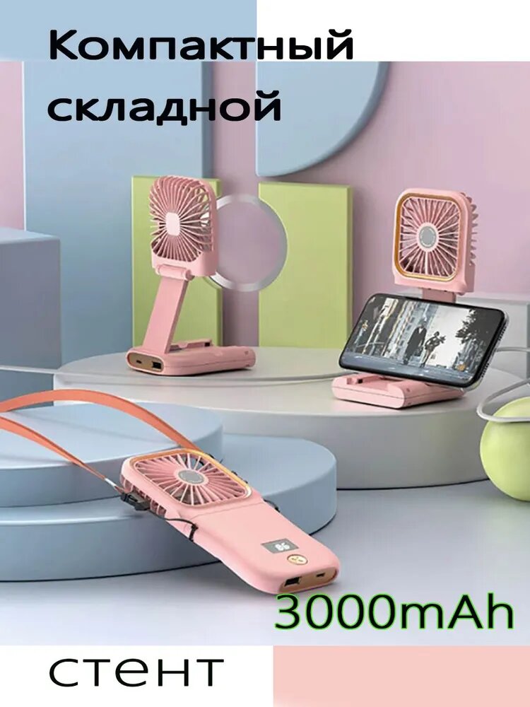 Портативный электрический вентилятор, зарядка через USB, складной, многофункциональный