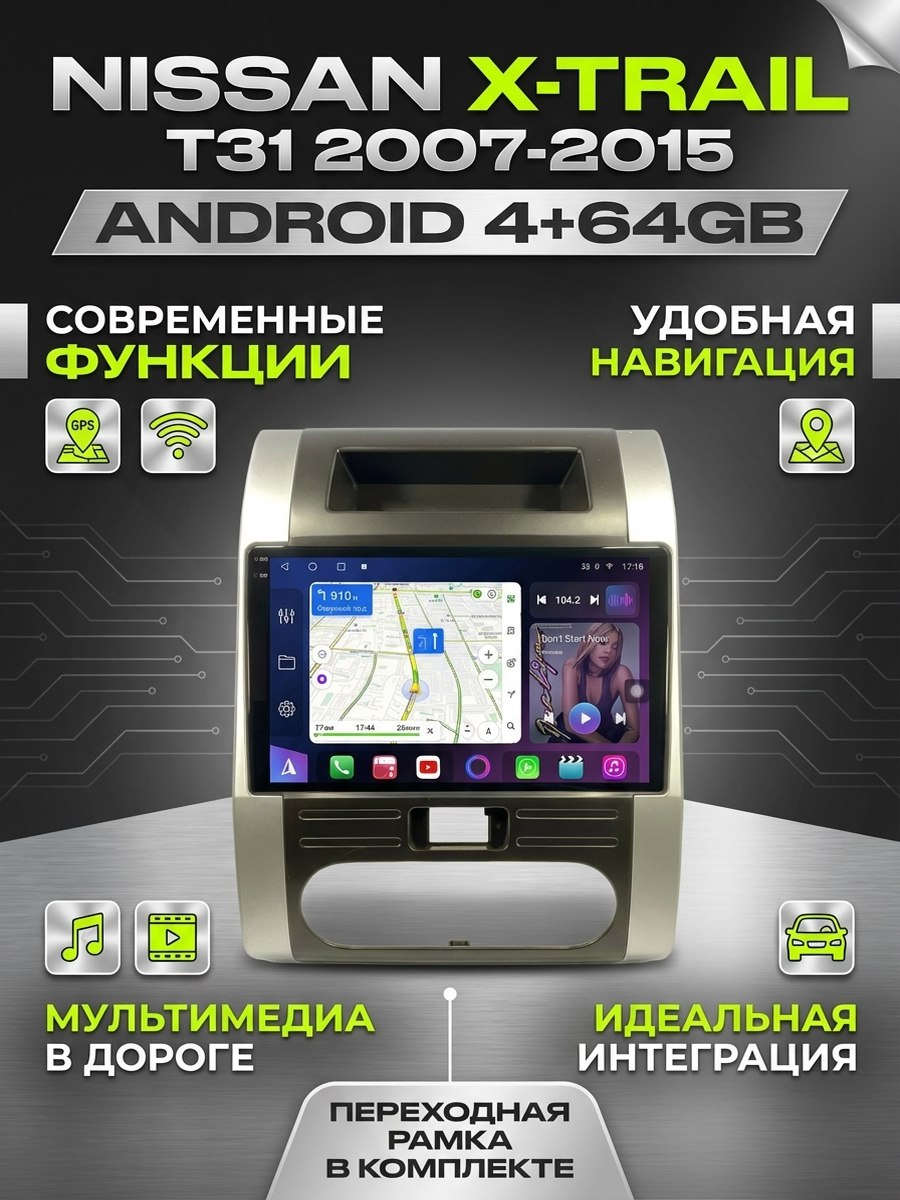 Магнитола для Nissan X-Trail Т30/Т31 2006-2014. Андроид магнитола, 4/64ГБ. Ниссан х-трейл т31 WiFi + 4G, CarPlay