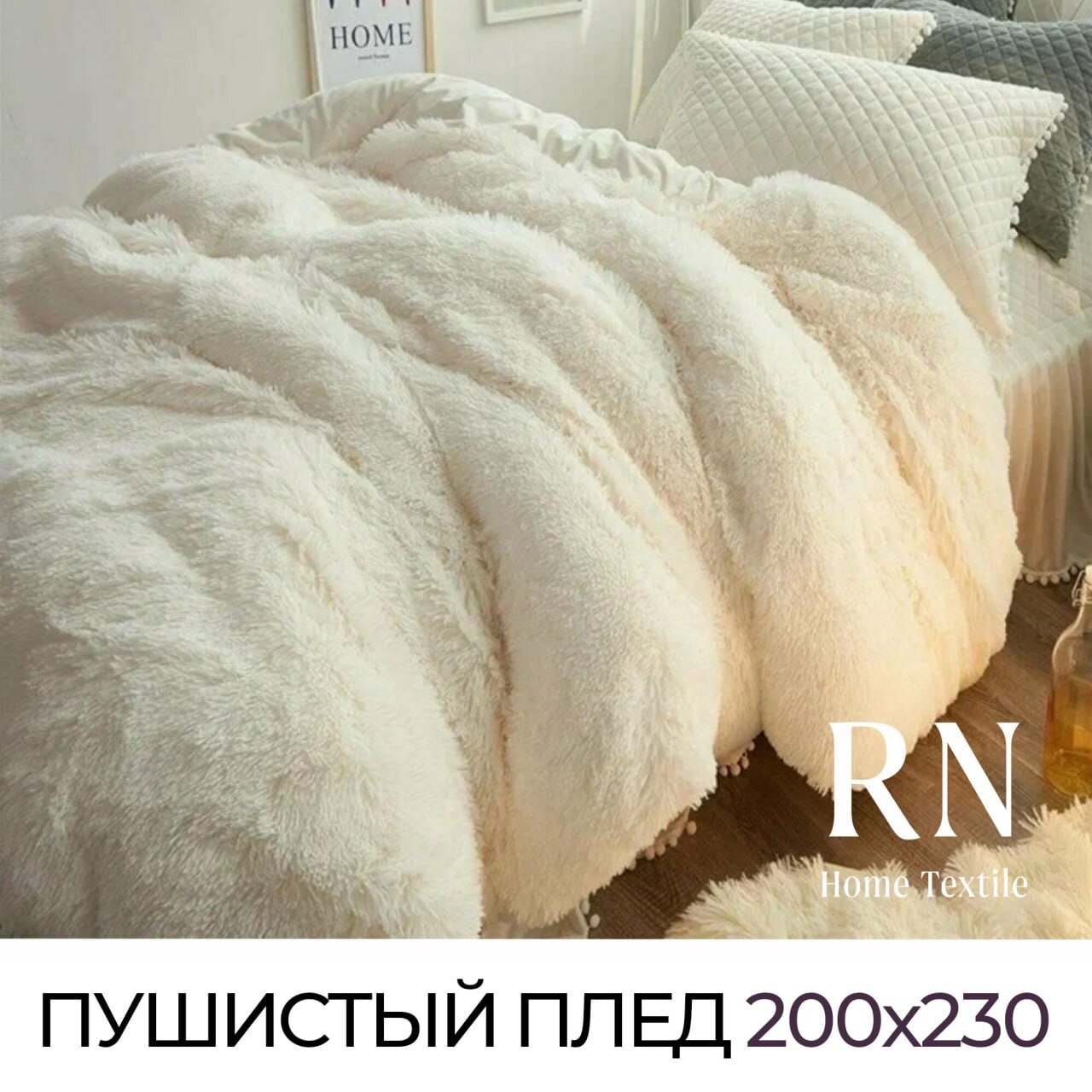 Пушистый плед травка