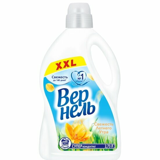 Кондиционер для белья Вернель Свежесть Летнего Утра, 2.73 л