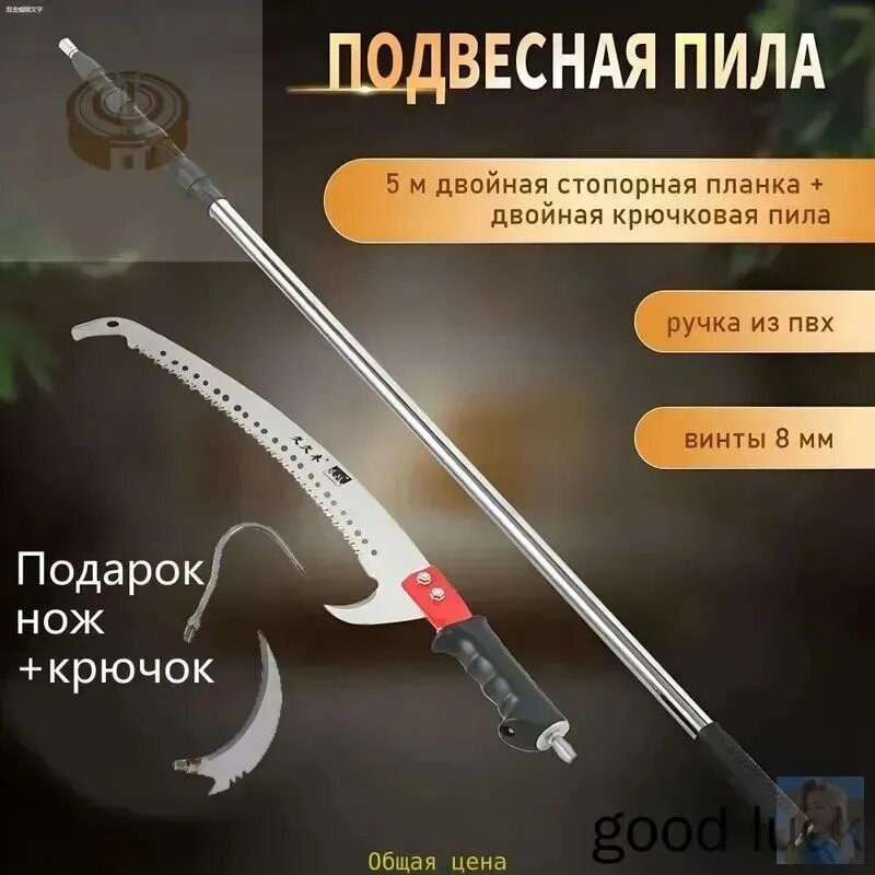 Ножовка садовая телескопическая со штангой 5м. Для обрезки ветвей на высоте
