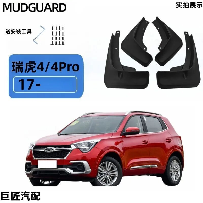 Брызговики для Chery Tiggo 4/4Pro, комплект 4 шт, пластик, черные, арт. das-01265