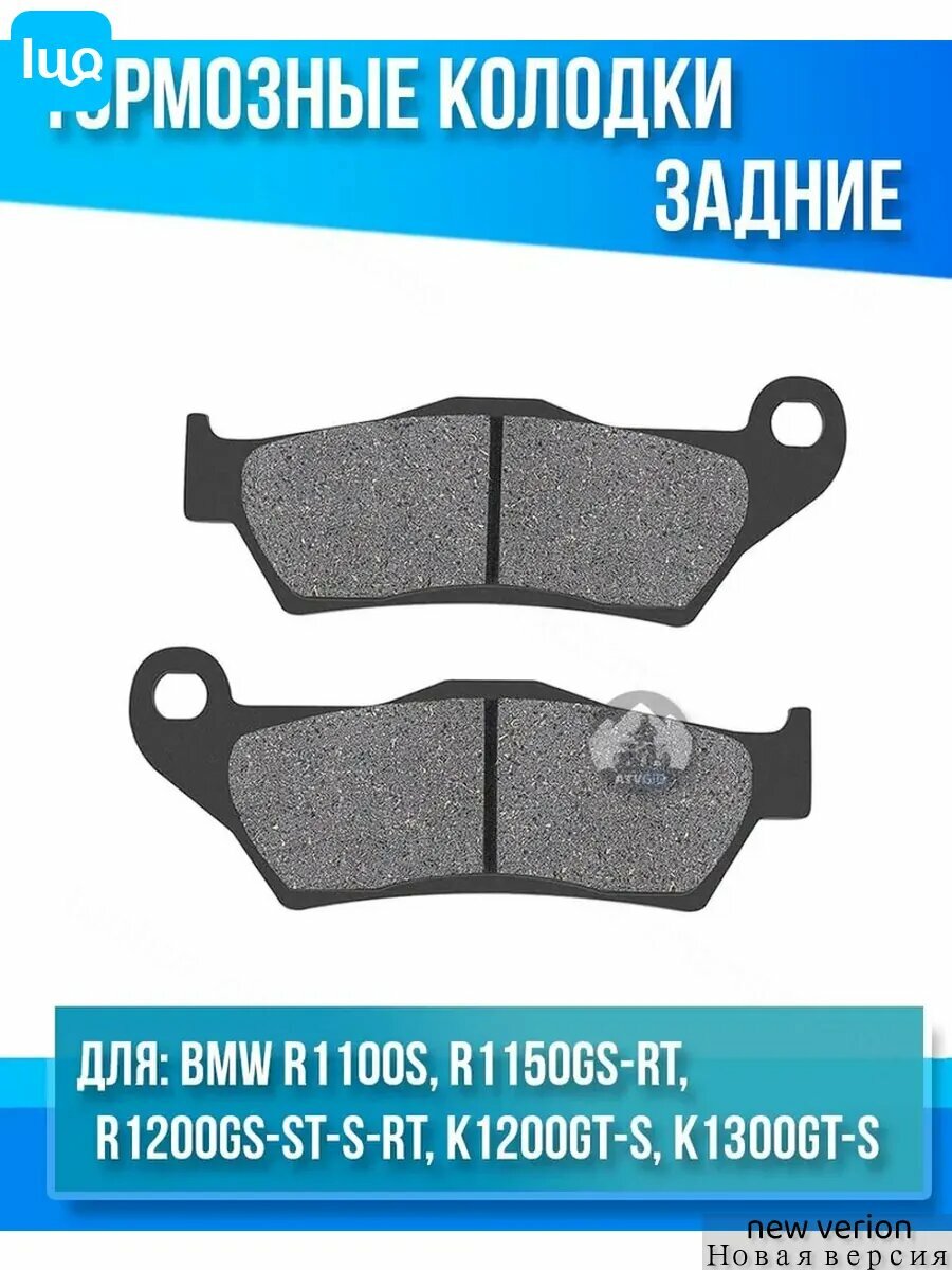 Колодки тормозные задние BMW R1100S, R1150GS-RT, R1200GS-ST-S-RT, K1200GT-S, K1300GT-S комплект