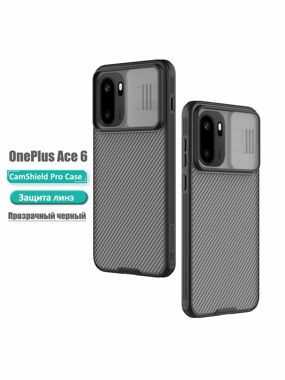 Чехол для OnePlus Ace 6, Ударопрочный чехол для телефона Nillkin Premium Superior с защитной крышкой для камеры, жесткий чехол для задней панели, прозрачныйчерный