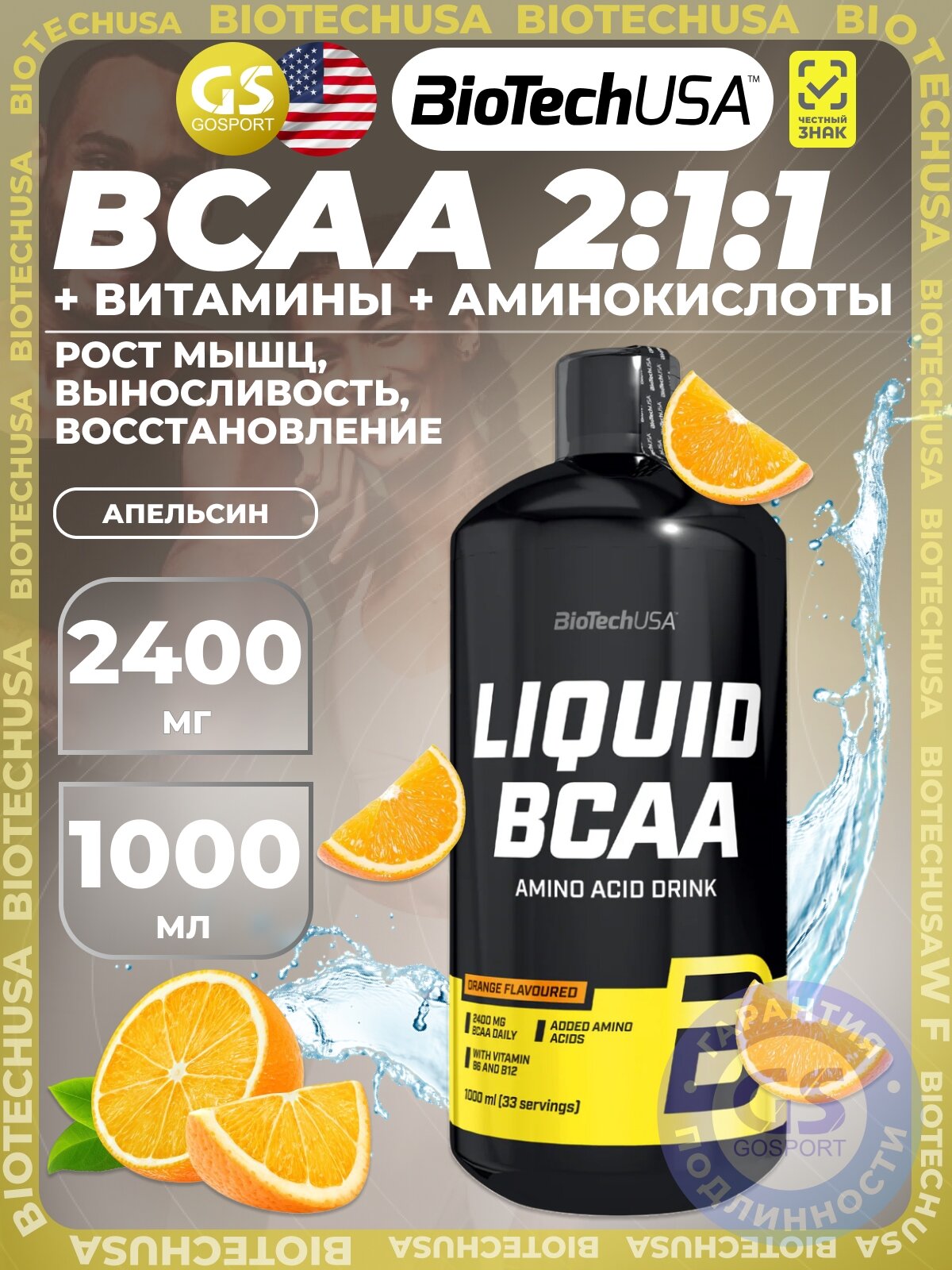 BCAA BioTechUSA Liquid BCAA 2:1:1 2400 mg 1000 мл, Апельсин