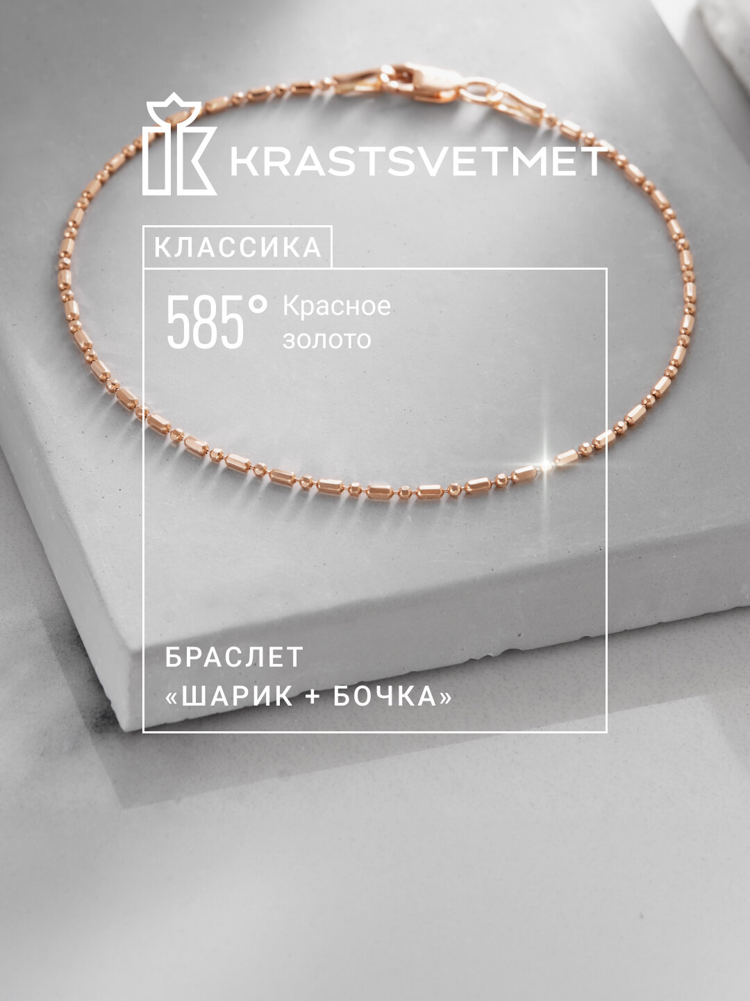 Браслет-цепочка, красное золото, 585 проба