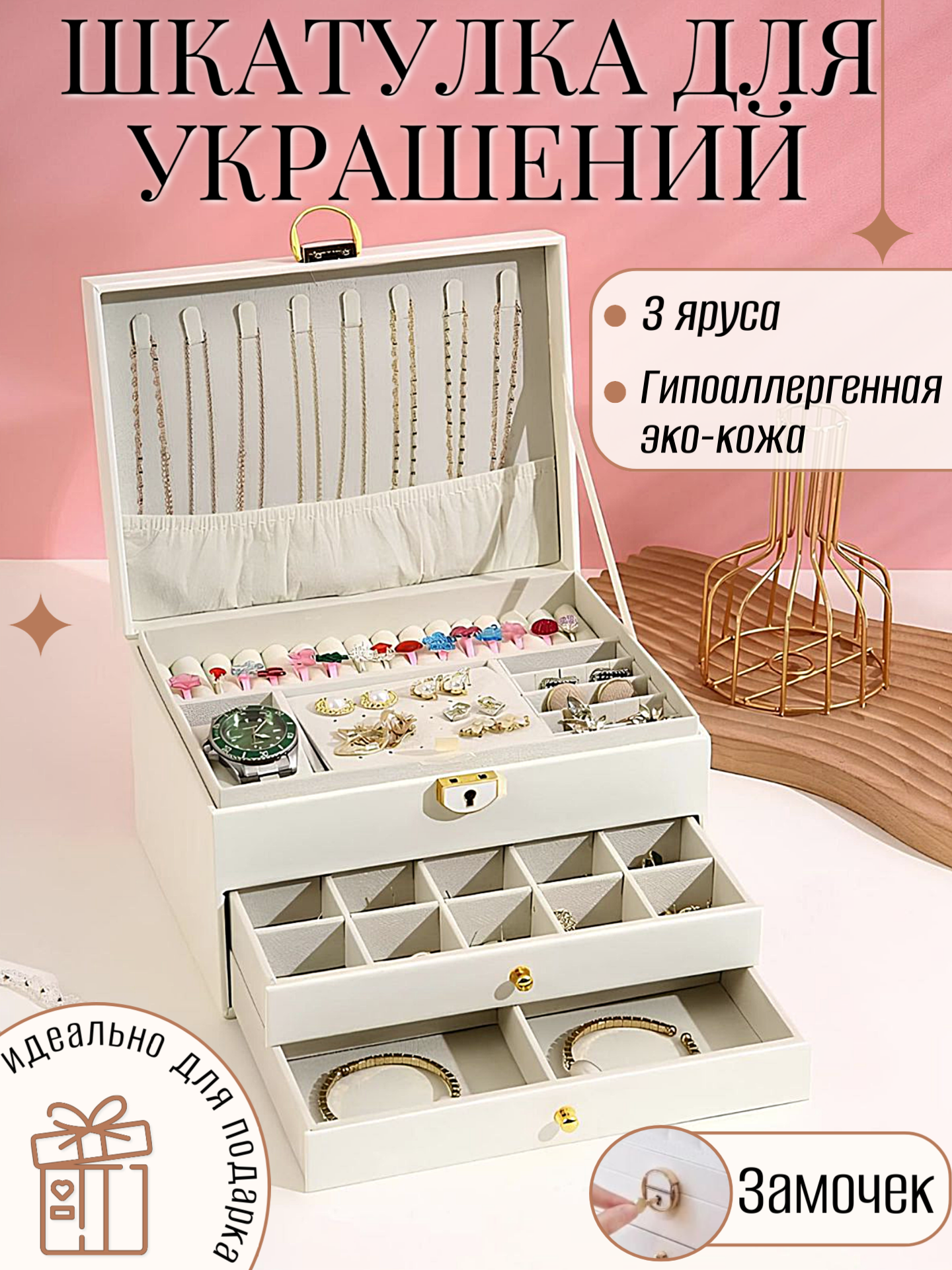 Шкатулка для украшений 3-х ярусная большая шкатулка с замком, органайзер для украшений, белая