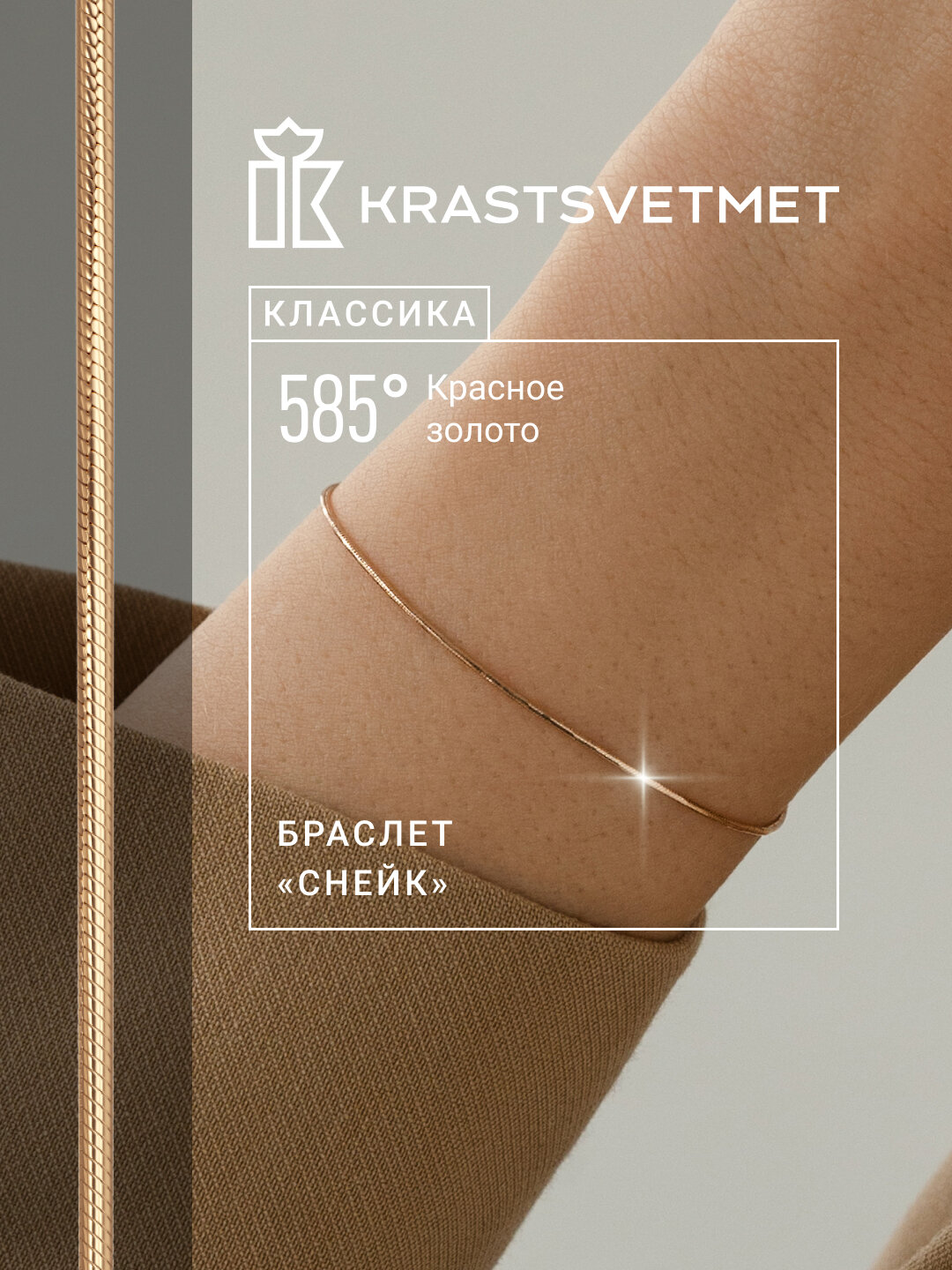 Браслет-цепочка, красное золото, 585 проба