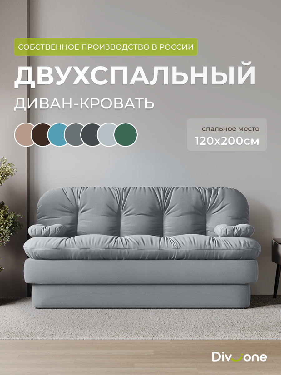 Диван раскладной двухместный 195х93 см, бескаркасный, спальное место 195х120 см от Div-one, серый