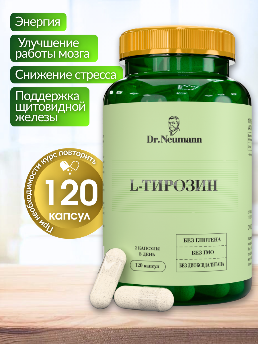 Аминокислота Dr. Neumann l-тирозин БАД к пище в капсулах 120 шт