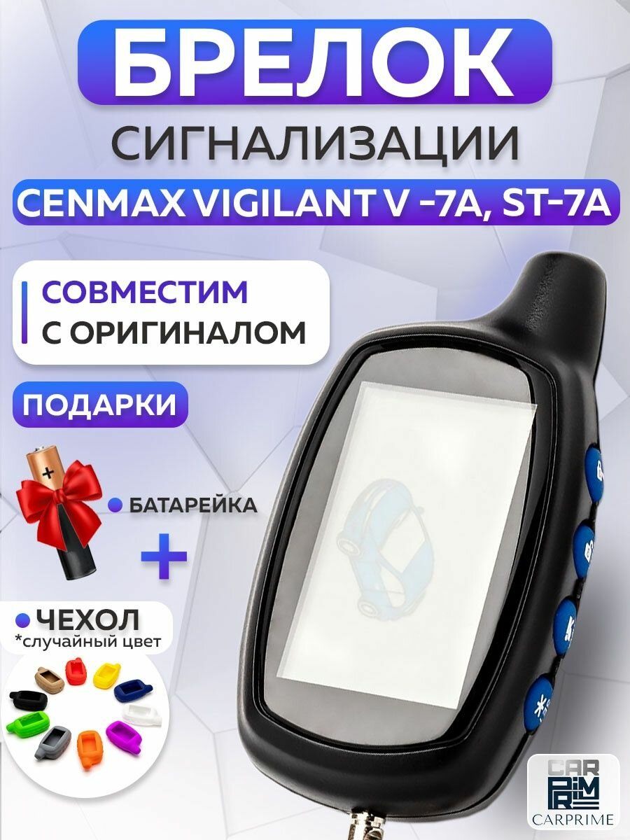 Брелок для автосигнализации