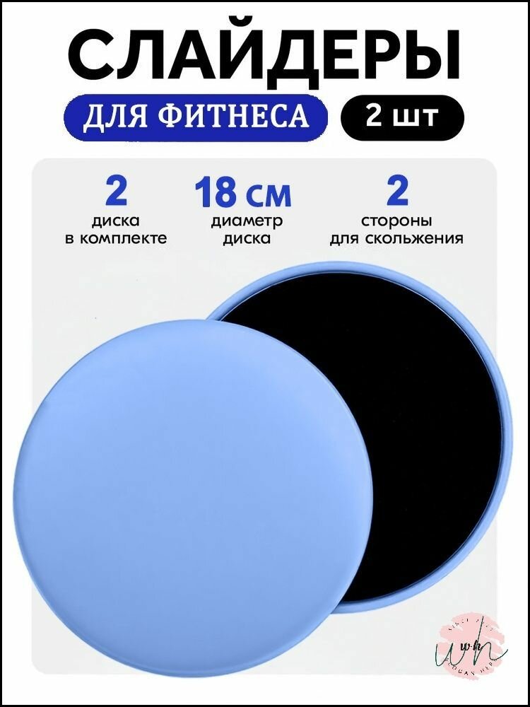 Диски для скольжения, слайдеры для глайдинга, набор из 2 штук