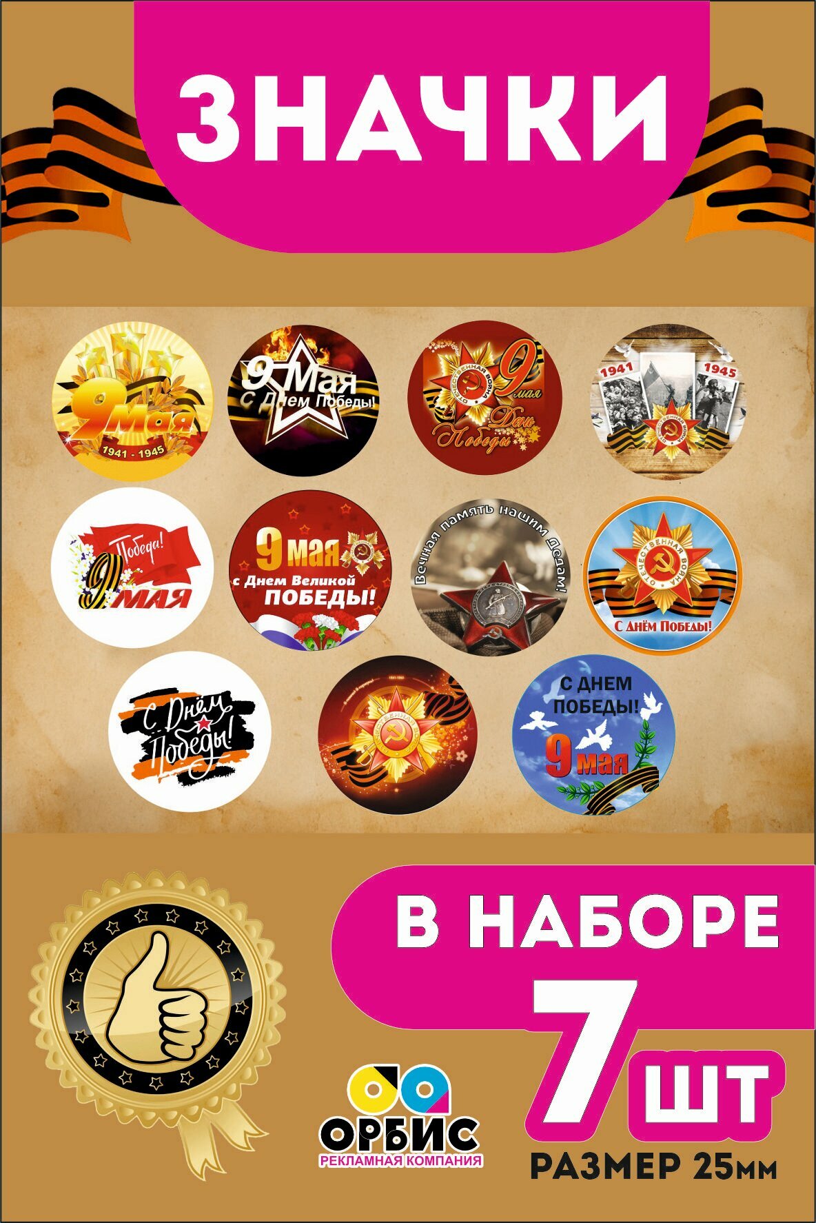 Значок, пластик