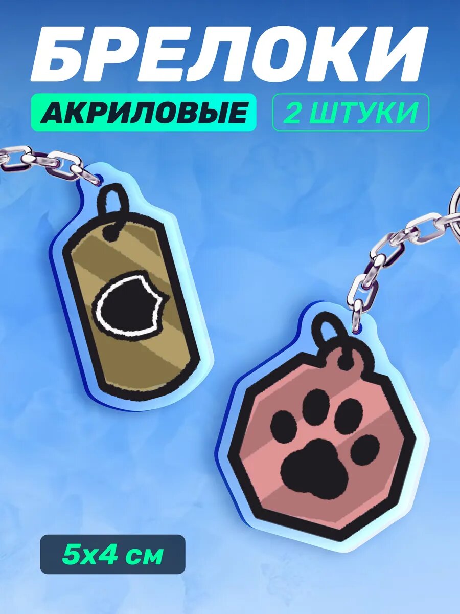 Брелок