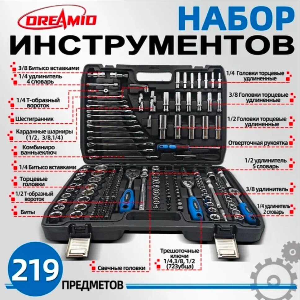 Набор инструментов для автомобиля, 219 предметов, в наборе биты, головка торцевая, ключ гаечный, упакован в кейс
