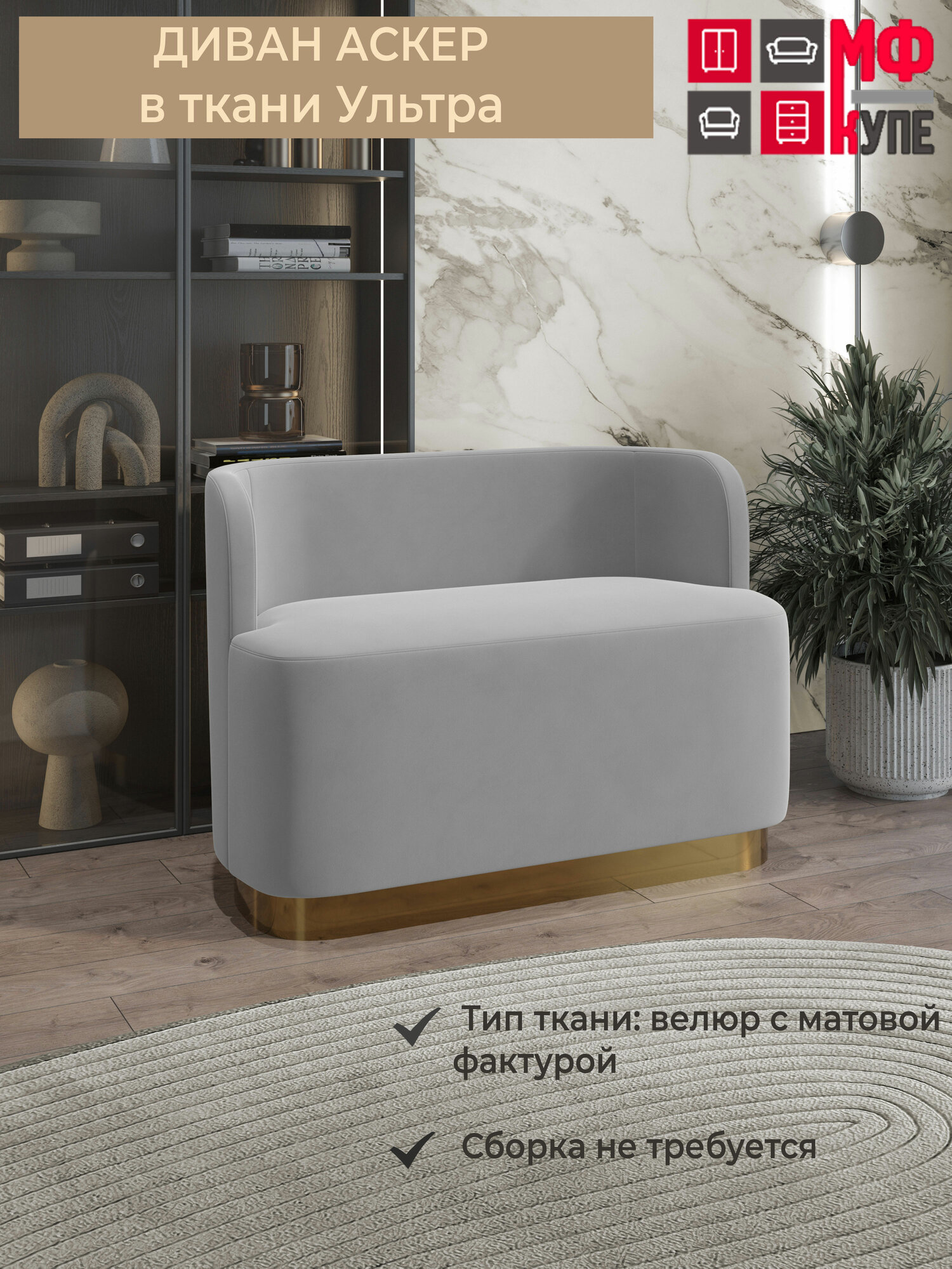 Диван нераскладной Аскер Ультра в цвете серый (смоук)