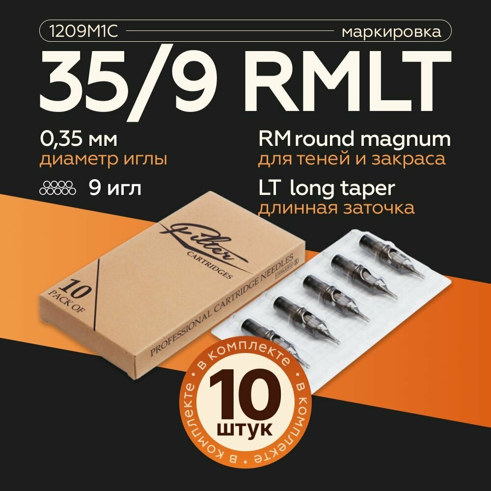 EZ Filter Картриджи для тату машинки оборудования, перманентного макияжа, татуажа 35/09 RMLT 10 шт/уп