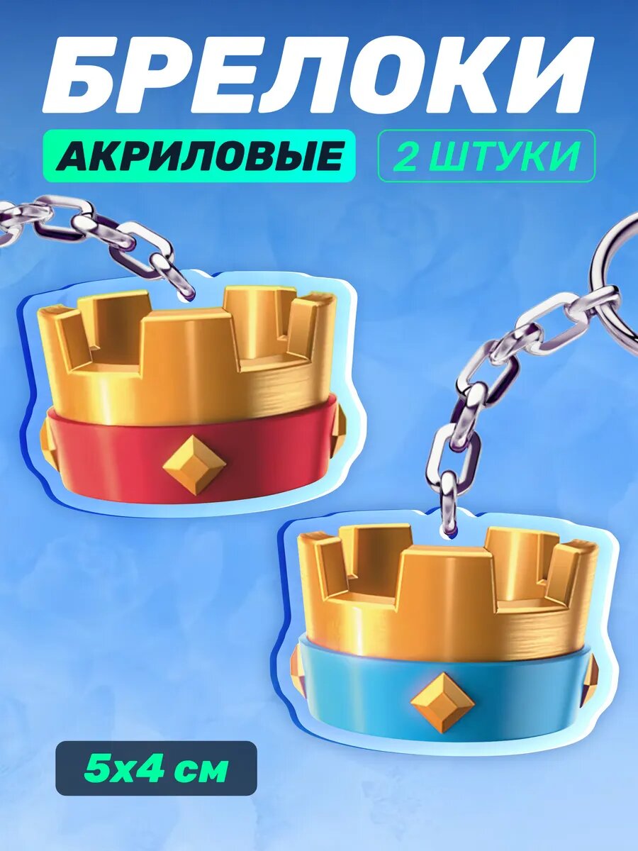 Брелок Наклейки за Копейки