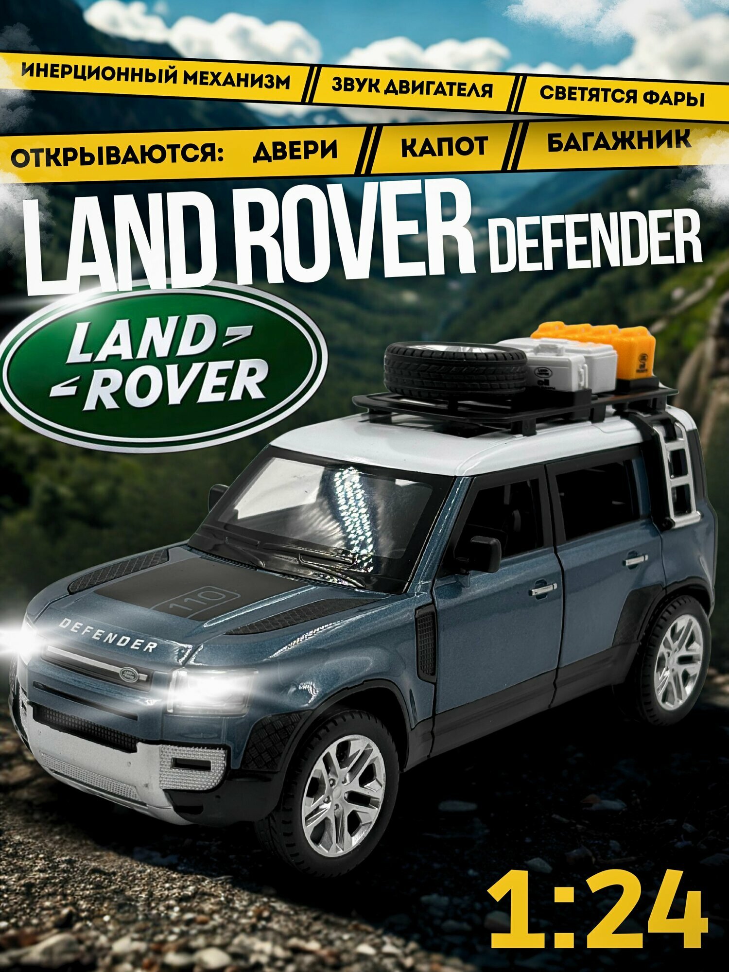 Металлическая инерционная модель Land Rover Defender синий/ машинка металлическая Ленд Ровер Дефендер