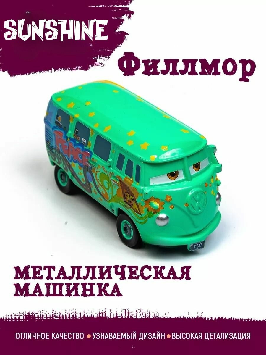 Машинка металлическая Филлмор Тачки Маквин