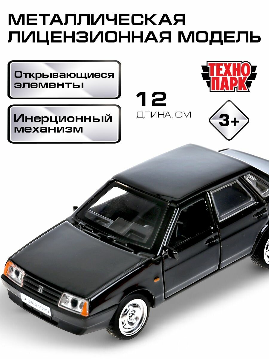 Машинки для мальчиков Технопарк Лада 21099 Спутник черный 12 см