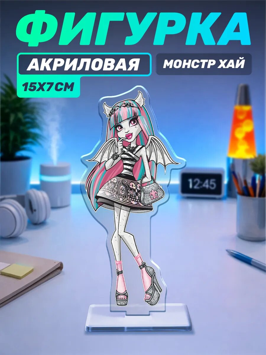 Акриловая фигурка Monster high Рошель Гойл