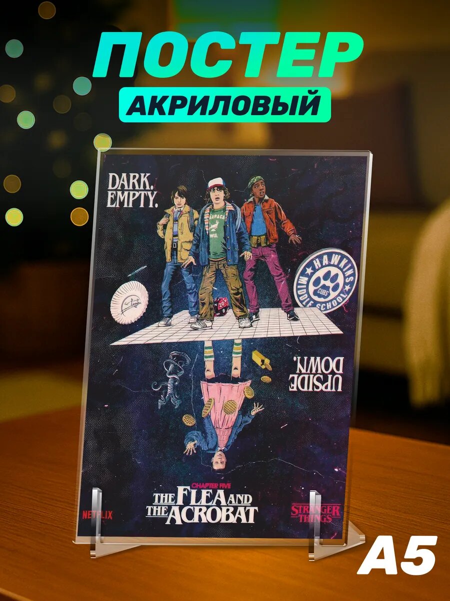 Акриловая фигурка постер Очень странные дела