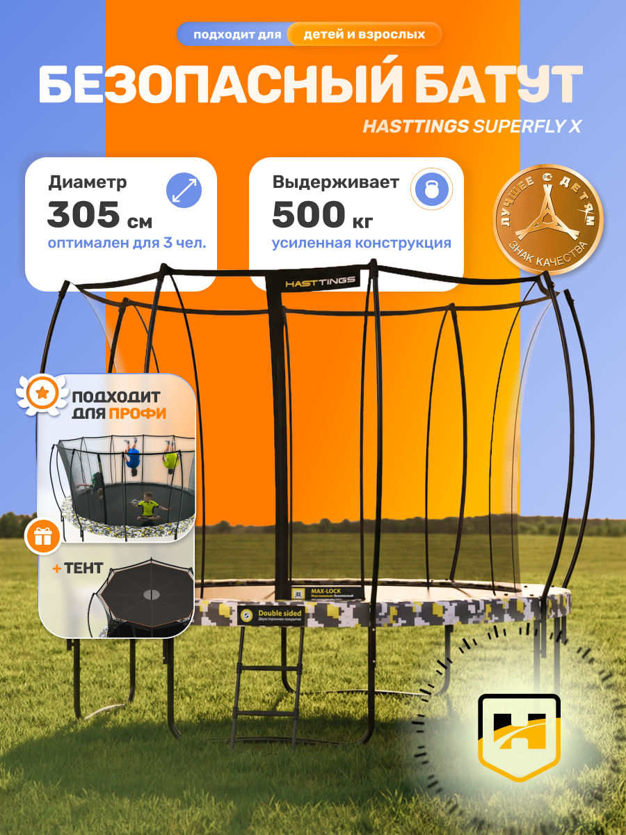 Батут уличный детский Hasttings Superfly 10 футов (305 см) каркасный с защитной сеткой и тентом - крышей
