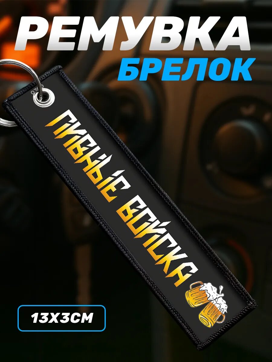 Брелок