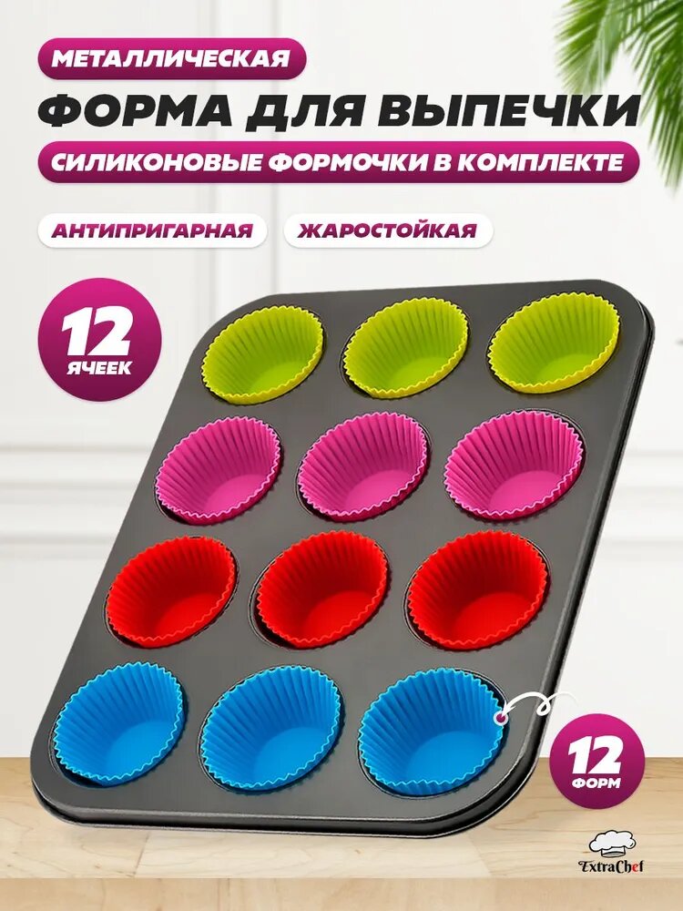 Форма для выпечки, 12 яч, 26 см x 35 см, 13 шт