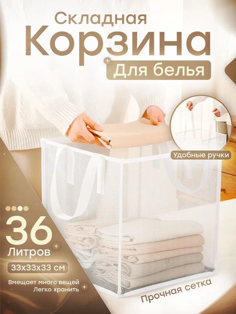 Корзина для белья, 36 л, 1 шт