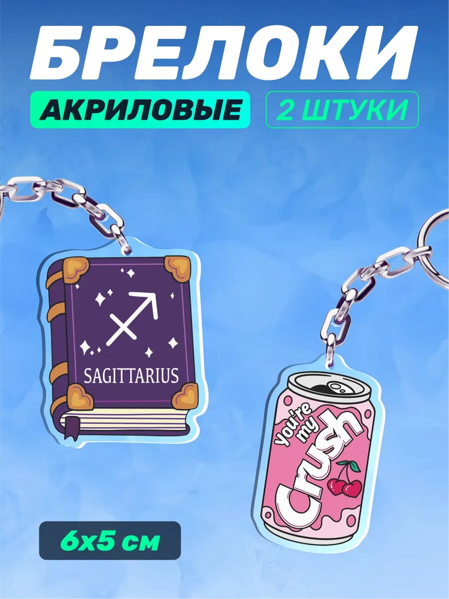 Брелок
